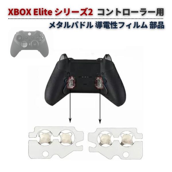 【Xbox Elite シリーズ 2 専用】 Xbox Elite ワイヤレス コントローラー シリーズ 2 の背面パドル（バックボタン）専用に設計された交換用ステッカーです。純正品の反応が鈍くなった際の修理や、予備パーツとして最適です。【...