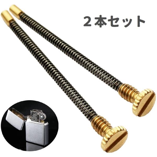 ?ZIPPOやオイルライターの着火不良の原因になるインナーバネ部分のフリントスプリングを交換することで点火ミスを解消出来ます。 ?純正品のフリントスプリングより約2割程硬く作られているので、摩耗し諦めていたホイールでもスムーズに回転し強力な...