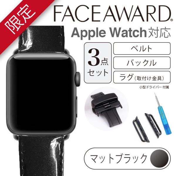 AppleWatch用バンド。バックルがMattBlackのシルク、カーボン、エナメル、メッシュです。FACEAWARD(フェイスアワード)の正規品ベルトを使用してます。※バックル（尾錠）に「FACEAWARD」ロゴの刻印のあるタイプと無い...