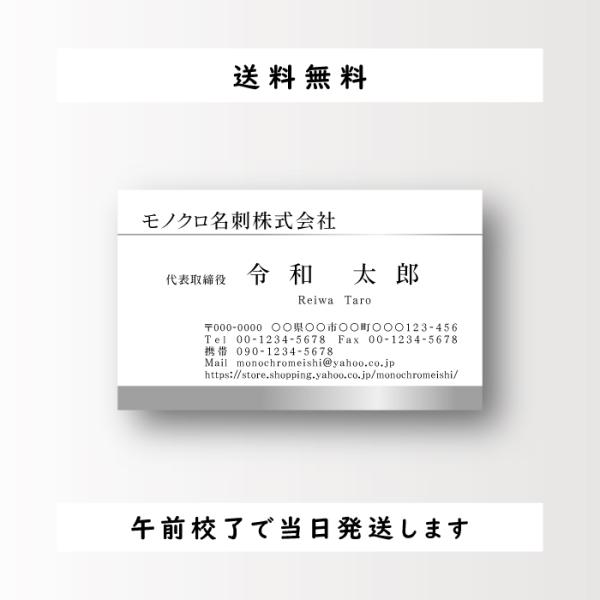 【校正確認について】メールの送受信エラー対策のため、メールで行っていた校正確認は、ご注文履歴のお問い合わせを利用させていただきます。◆名刺　100枚◆片面モノクロ印刷（オンデマンド印刷）◆用紙　上質紙180kg◆サイズ　91×55mm◆全国...