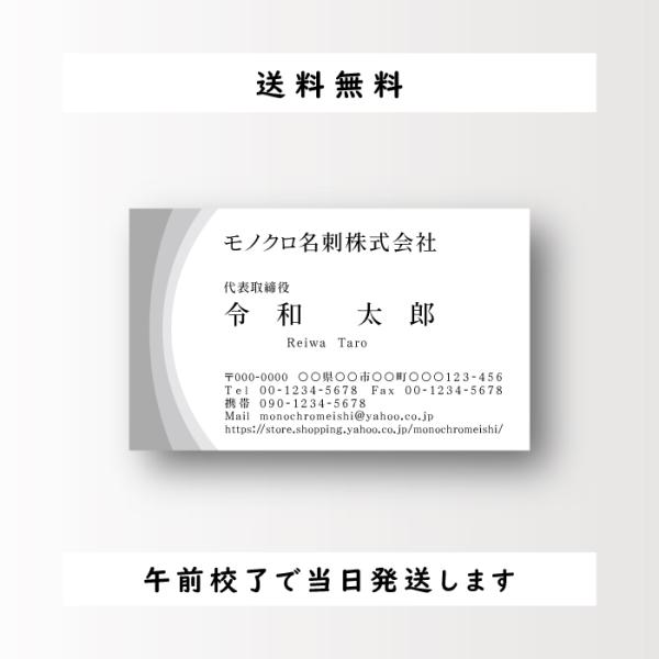 【校正確認について】メールの送受信エラー対策のため、メールで行っていた校正確認は、ご注文履歴のお問い合わせを利用させていただきます。◆名刺　100枚◆片面モノクロ印刷（オンデマンド印刷）◆用紙　上質紙180kg◆サイズ　91×55mm◆全国...
