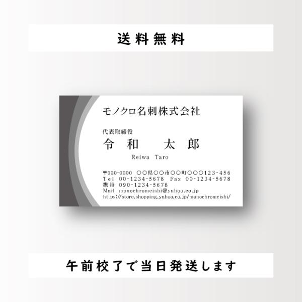 【校正確認について】メールの送受信エラー対策のため、メールで行っていた校正確認は、ご注文履歴のお問い合わせを利用させていただきます。◆名刺　100枚◆片面モノクロ印刷（オンデマンド印刷）◆用紙　上質紙180kg◆サイズ　91×55mm◆全国...