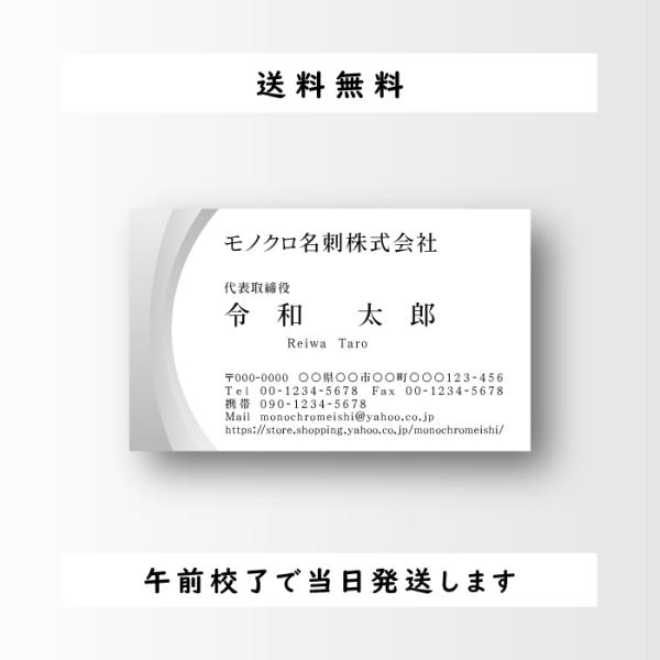 【校正確認について】メールの送受信エラー対策のため、メールで行っていた校正確認は、ご注文履歴のお問い合わせを利用させていただきます。◆名刺　100枚◆片面モノクロ印刷（オンデマンド印刷）◆用紙　上質紙180kg◆サイズ　91×55mm◆全国...