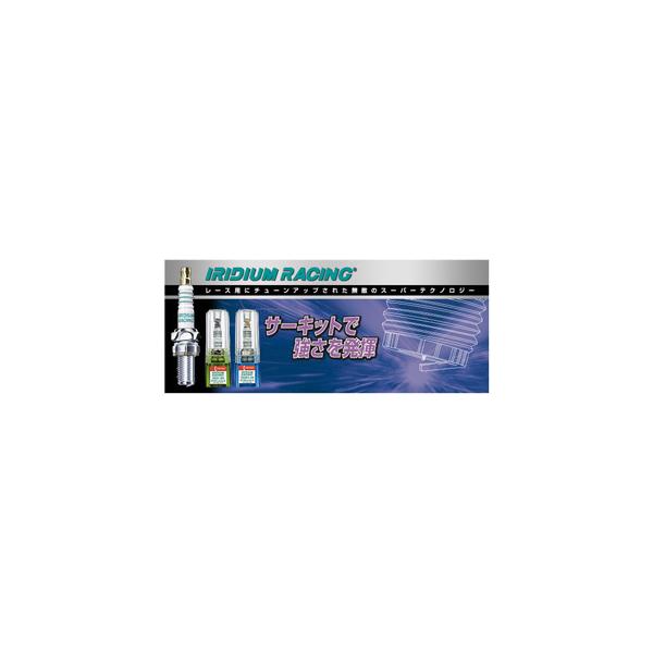 DENSO SPARK PLUGS IRIDIUM RACINGの特徴　■出力アップ　イリジウムレーシングは理想的な燃料サイクルでハイパワーを実現　優れた着火性能と飛火電圧が、様々な運転領域での失火や着火ミスを解消。その結果、燃費状態が飛躍...