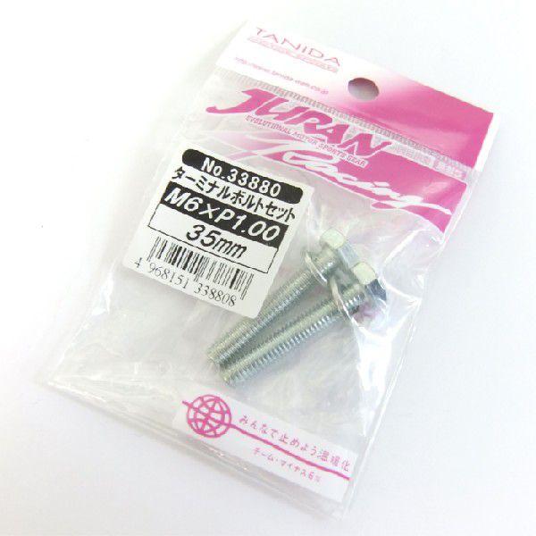 RedTop/Braiile等レーシングバッテリーに対応する汎用バッテリーターミナル固定用ボルトセットです。■ネジサイズ：M6xP1.0 長さ35mm(JIS端子セット用)■材質：スチール■入り数：2セット（プラス/マイナス側固定用）※別売...