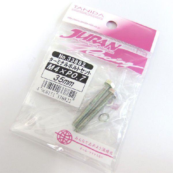 RedTop/Braiile等レーシングバッテリーに対応する汎用バッテリーターミナル固定用ボルトセットです。■ネジサイズ：M4×P0.7 / 長さ35mm 2本入り(JIS端子セット用)■材質：スチール■入り数：2セット（プラス/マイナス側...