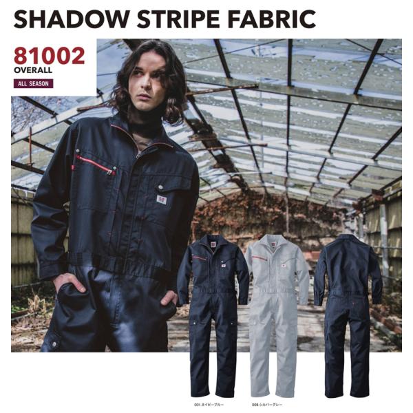 エドウインワーキングウェアコレクション。ストライプの織り柄生地と赤い縁のファsスナーでデザイン性もアピールするメンズツナギ服。計算され尽くしたこだわりのワーキングフォルム。オールシーズン対応の81002長袖ツナギは、丈夫なT/C素材です。フ...