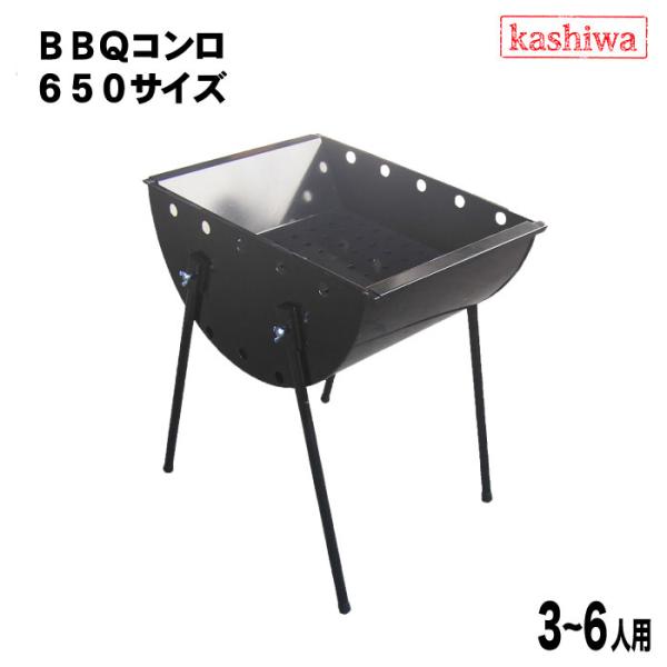 【バーベキューコンロ 650型】サイズ ： 約 H750×W650×D460(mm)重　量 ： 約13.2kg材　質 ： スチール【特徴】・脚は差し込み式で、付属のネジで締めるだけの工具いらず。・底板と中板の二重構造なので丈夫。・脚を外して...