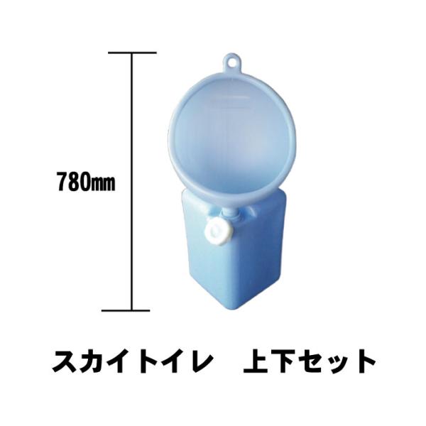 【スカイトイレ】●サイズ　上部：Ｗ320mm×Ｈ390mm　下部：Ｗ260mm×Ｈ390mm●重さ：1.6kg●タンク容量：20Ｌ【特徴】・工期が短い建設現場や高層ビルの工事現場などで、仮設トイレを設置できないような場所に設置する男性の小便...