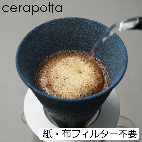雑味を濾過し、まろやかで香り引き立つコーヒーを抽出するセラミック製のコーヒーフィルターです。フィルターの目には見えない細い孔が、自然のもつ濾過構造の役割を果たし、まるで湧き水で淹れたような口当たりと、豆自体が持つ味わいを引き出します。使用後...