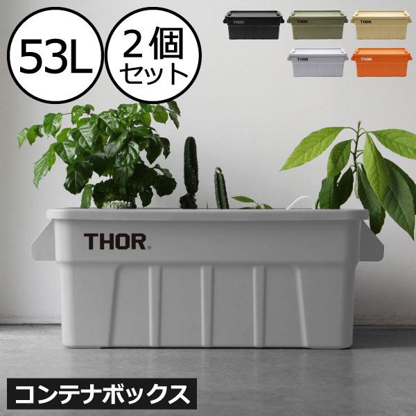 ガレージ風デザインが絵になるおしゃれなコンテナボックスです。コンテナボックスは3サイズ各5色のカラーからお選びいただけます。素材は防水性が高いポリプロピレンを使用しているため、屋外で雨が降っても安心です。屋内では衣類や食品のストック、防災グ...