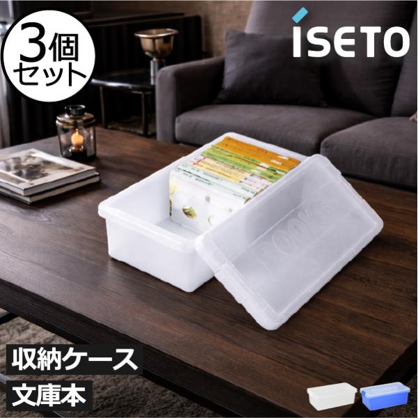 文庫本がぴったり入るブック収納ケース。上下の無駄なスペースがなく効率よく管理できます。※こちらは【文庫本 3個セット】の商品ぺージです。■商品名ブック収納ケース 文庫本■サイズ約幅37cm×奥行き18.1cm×高さ12.4cm(内寸)約幅3...