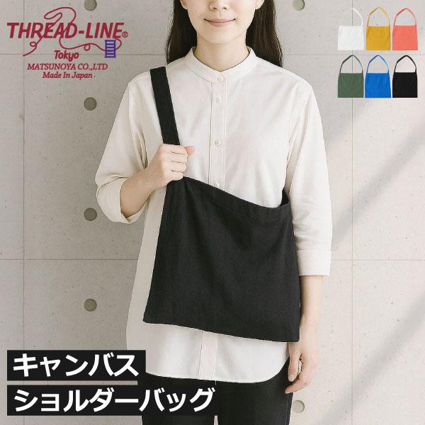 カジュアルなデザインで使い勝手のいいキャンバスバッグ。豊富なカラーバリエーションで男女問わずお使いいただけます。斜め掛けしたままでも取り出しやすい絶妙なショルダーの長さで、よく使うアイテムもスムーズに出し入れできます。A4の書類や日常アイテ...