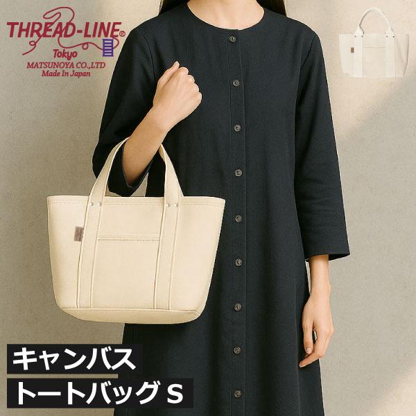 どんなスタイルにも馴染むミニサイズのキャンバストートバッグ。バッグの外側には小物を収納できるポケットが付いていて、スマホや定期など、すぐに取り出したい物を収納できます。コンパクトなミニサイズながら、日常使いの物はもちろん、A4サイズの書類や...