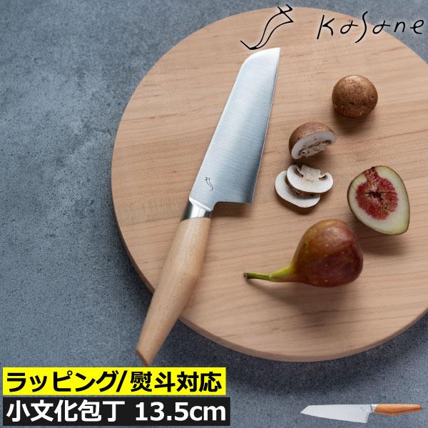 ※こちらは【小文化】の商品ぺージです。扱いやすさとデザイン性を両立させた『kasane』の万能な包丁。文化包丁をはじめとする毎日の料理を快適にする4タイプをご用意。お手入れしやすいステンレスと天然木ハンドルのやさしい握り心地も魅力です。■商...