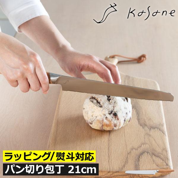 ※こちらは【パン切り】の商品ぺージです。扱いやすさとデザイン性を両立させた『kasane』の万能な包丁。文化包丁をはじめとする毎日の料理を快適にする4タイプをご用意。お手入れしやすいステンレスと天然木ハンドルのやさしい握り心地も魅力です。■...