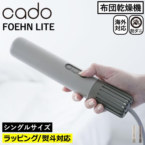 「圧倒的技術力」と「美しさ」を追求する"cado"から布団乾燥機が登場しました。これまでの大きくて場所を取る布団乾燥機のイメージを覆すコンパクトなボディ。そのサイズからは想像がつかないほどにパワフル。布団をあっという間に温めます。■商品名:...