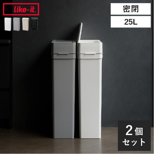※こちらは【25L 2個セット】の商品ページです。ニオイを漏らさず、快適な空間を保つ人気の密閉ゴミ箱「Seals シールズ」。フタの内側に付いたシリコンパッキンが、本体との隙間をしっかり密閉し、気になるニオイ漏れを防ぎます。生ゴミやおむつ、...