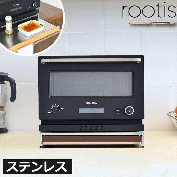 スライドテーブル付きのおしゃれなレンジ下収納ラックです。電子レンジやオーブントースターなど、キッチン家電の定位置としておすすめ。■商品名rootis bokula オーブンレンジラック■サイズ本体:約幅45cm×奥行き39cm(取っ手を含む...