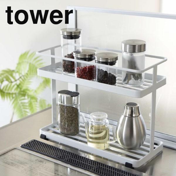 山崎実業の人気シリーズ「tower」のキッチンスタンドです。モノトーンなデザインの「towerシリーズ」からは、アイデアを詰め込んだ日用雑貨が数多く生まれていて、統一感もあり非常に人気があります。こちらのキッチンスタンドは便利な2段タイプな...