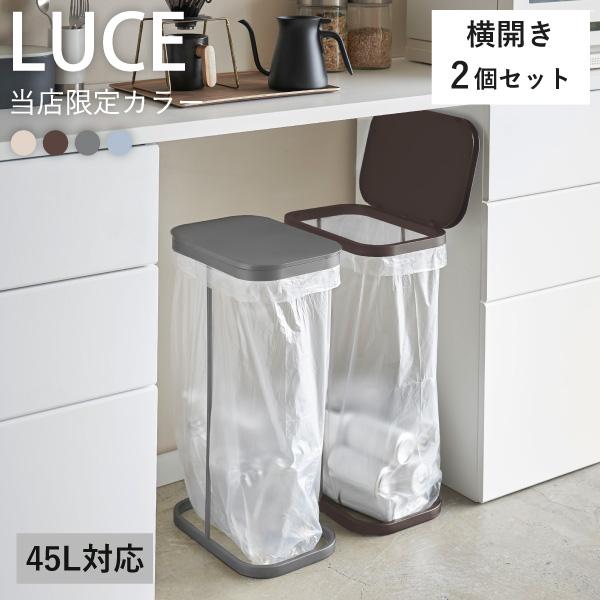 「分別ゴミ袋ホルダー LUCE（ ルーチェ ）」は、フタと3本のスチールフレームで作られた究極のゴミ箱。シンプルな構造なので隙間なく最後までゴミを入れられます。袋がいっぱいになったら、横から引っ張って交換。定番の「縦開き」・高さが制限される...