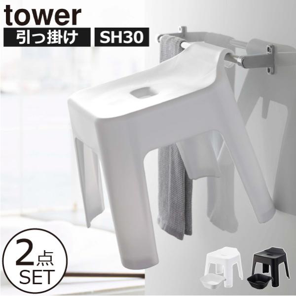 ※こちらは風呂イス30cm 湯おけ2点セットの商品ぺージです。■商品名引っ掛け風呂イス tower SH30■サイズ約幅35cm×奥行き33cm×高さ34cm座面高:30cm■素材本体:ポリプロピレン滑り止め:エラストマー■重量:約1kg■...