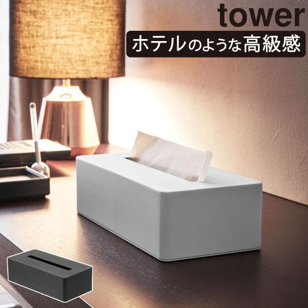 ティッシュの箱を隠して生活感をオフしてくれる、おしゃれなティッシュケースです。シンプルでスタイリッシュなデザインが、ホテルのような高級感を演出。ホテルの備品としてはもちろん、ご自宅のリビングや寝室でもお使いいただけます。程よい重厚感で、ティ...
