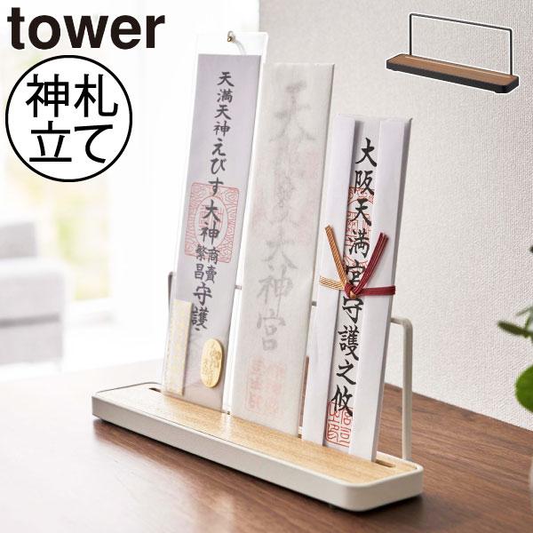 天然木製の台座がアクセントになった、おしゃれな神札スタンドです。置き場に悩みがちな神札を、好きな場所にスマートにお祀りできます。壁に穴を開ける必要のない置き型タイプなので、賃貸の方にもおすすめ。横幅がワイドで、複数の神札を並べてお祀りするこ...