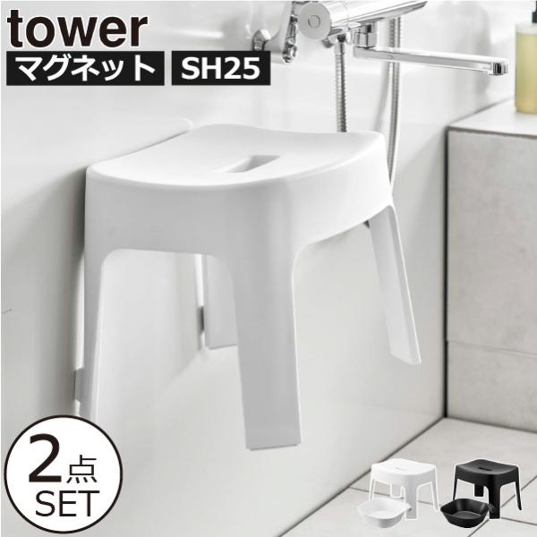 ※こちらは風呂イス25cm 湯おけL2点セットの商品ページです。■商品名マグネット風呂イス tower SH25■サイズ約幅33cm×奥行き26.5cm×高さ25.5cm座面高:25cm■素材本体:ポリプロピレン滑り止め:エラストマーABS...