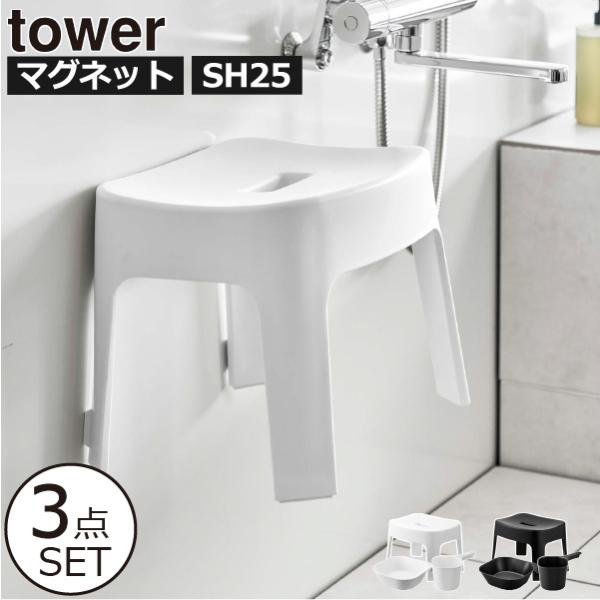 ※こちらは風呂イス25cm 湯おけL・手おけ3点セットの商品ページです。■商品名マグネット風呂イス tower SH25■サイズ約幅33cm×奥行き26.5cm×高さ25.5cm座面高:25cm■素材本体:ポリプロピレン滑り止め:エラストマ...