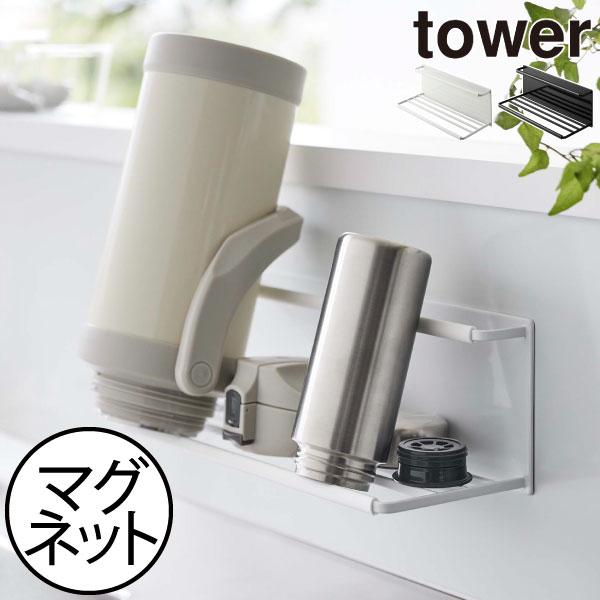 磁石のくっつく壁面にぴたっと貼って使える、シンプルなボトルスタンドです。場所を取りがちなジャグボトルや水筒を、すっきり収納できて、水切りもできます。強力なマグネットで浮かせて設置できるので、衛生的で水回りの掃除も楽々。ボトルや水筒を立て掛け...