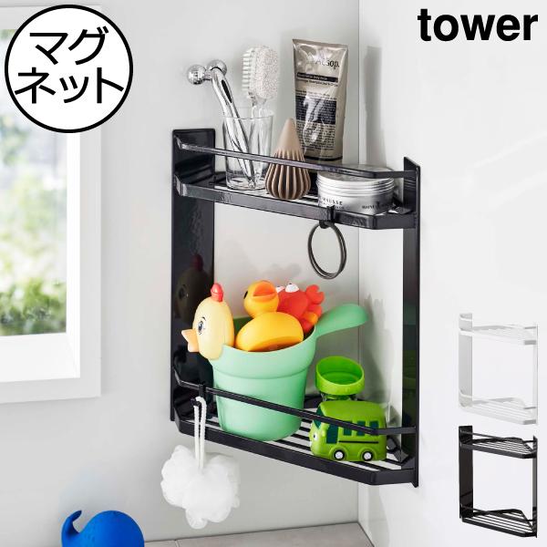 デットスペースになりがちな浴室の角を有効活用するおしゃれな2段式バスラック。シャンプーやボディソープなどのディスペンサー、洗顔料などのバスグッズをまとめて壁面収納できます。マグネットでくっつけて設置するだけなので壁面を傷つける心配もありませ...