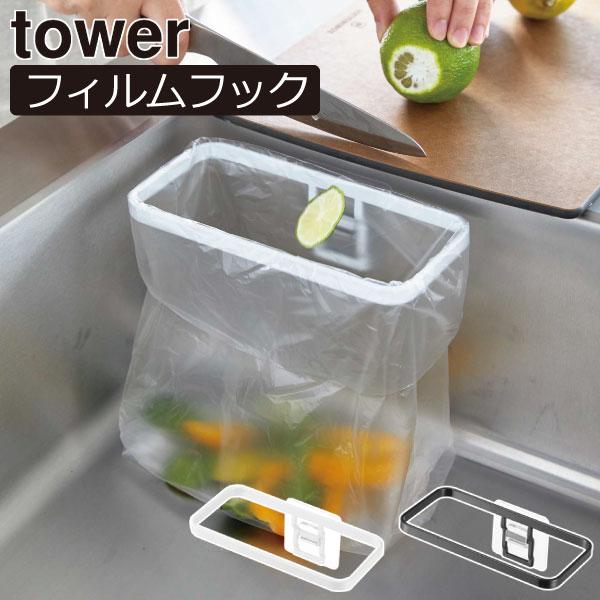 調理中の生ごみをスライドさせてそのまま捨てることのできる、フィルムフックのポリ袋ホルダーです。その場でサッと捨てられるので作業効率がアップします。三角コーナーいらずで使用しない時も浮かせる収納ができるので、カビやぬめりの心配がなく衛生的です...