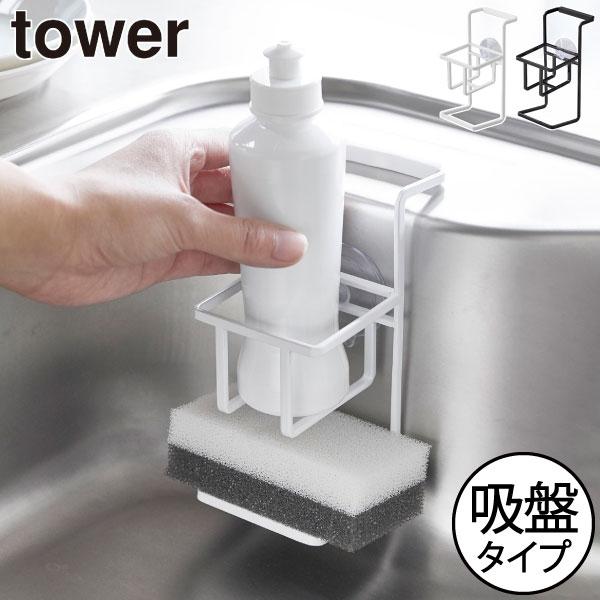 スポンジと細身の洗剤ボトルをまとめて収納できる、シンプルな収納ホルダーです。背面には吸盤が付いており、シンク内の壁面に、ぴたっと貼り付けて設置可能。使いやすい位置に設置できるので、必要な時にさっと手に取れて便利です。スポンジと洗剤ボトルを浮...