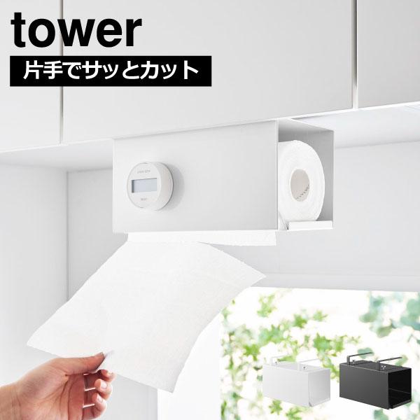 キッチンで段取り良く調理をしたい。そんな思いをそっと支えてくれるホルダーです。キッチンペーパーが欲しい時に片手でサッとカットできるキッチンペーパーホルダーです。デッドスペースだった吊り戸棚の下を利用して浮かせて収納することができ、ほこりや油...