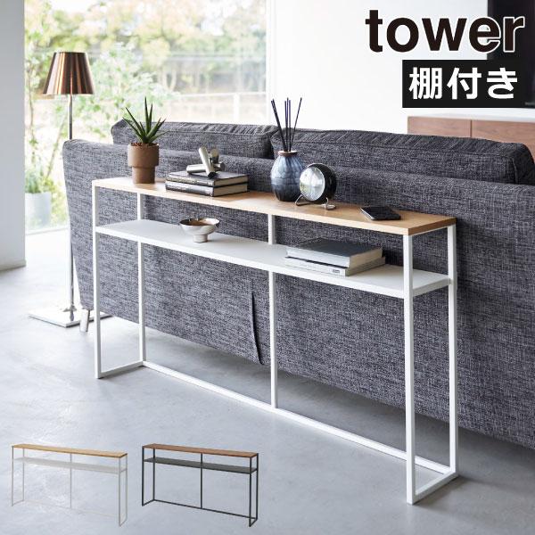 リモコンなどの小物を収納できるワイドなコンソールテーブルです。天板はぬくもりを感じる天然木製で、様々な空間に溶け込んでくれます。奥行きがスリムなので、ソファー裏のちょっとした空間にぴったり。デッドスペースを活かしつつ、ちょい置きスぺースをプ...