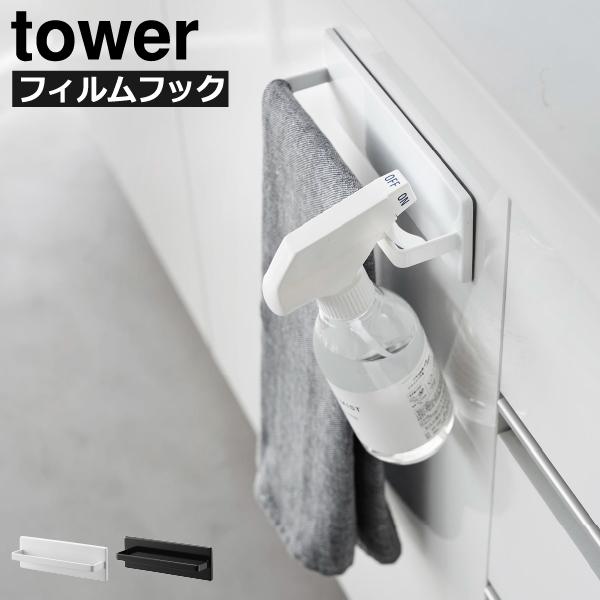 フィルムフックで使いたい場所に簡単に設置できるタオル掛けです。タオル掛け本体は、横から落ちない設計のバーでプチストレスを感じさせません。可動式のフックも付属しているので、散らかりがちな小物などを引っ掛けて浮かせることもできます。タオル掛けだ...