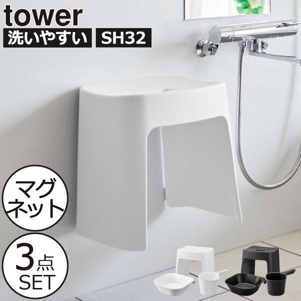 ※こちらは風呂イス SH32と湯おけLと手おけの3点セットの商品ぺージです。■商品名洗いやすいマグネット風呂イス tower SH32■サイズ約幅33cm×奥行き27cm×高さ32cm■素材本体:ポリプロピレンエラストマーABS樹脂ネオジム...