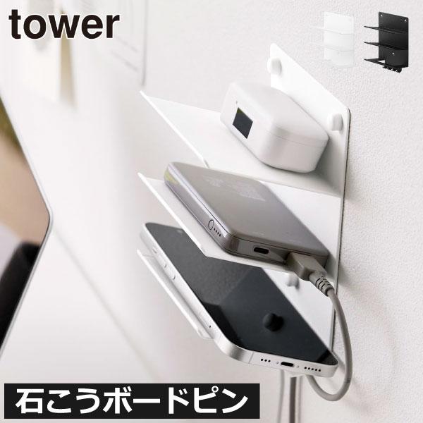 ご自宅の壁面に浮かせて設置できるtowerシリーズのおしゃれな充電ステーションです。充電ステーションの棚にスマホやゲーム機を置いてスムーズに充電できます。■商品名ウォールモバイル充電＆収納ラック 3段 石こうボード壁対応 tower■サイズ...