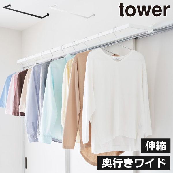 調節ネジで簡単設置。towerシリーズの鴨居にかける室内物干しハンガーバーです。伸縮タイプはご自宅の鴨居やスライド扉の幅に合わせて調節して設置することができます。■商品名鴨居伸縮室内物干しハンガー tower 奥行ワイド■サイズ約幅99〜1...
