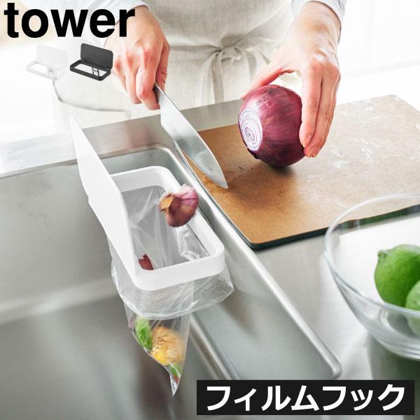 調理中の生ごみをスライドさせてそのまま捨てることのできる、フィルムフックのポリ袋ホルダーです。その場でサッと捨てられるので、作業効率がアップします。三角コーナーいらずで使用しない時も浮かせる収納ができるので、カビやぬめりの心配がなく衛生的で...