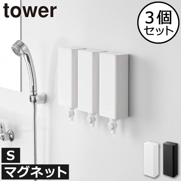シャンプー類のノズル付き詰め替えパウチを、そのまま浮かせるソープディスペンサーです。■商品名マグネットバスルーム詰め替えパウチディスペンサー収納ホルダー tower S 3個セット■サイズ約幅8.2cm×奥行き5.9cm×高さ19.6cm(...