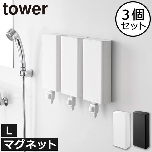 シャンプー類のノズル付き詰め替えパウチを、そのまま浮かせるソープディスペンサーです。■商品名マグネットバスルーム詰め替えパウチディスペンサー収納ホルダー tower L 3個セット■サイズ約幅11cm×奥行き5.9cm×高さ24.2cm(内...