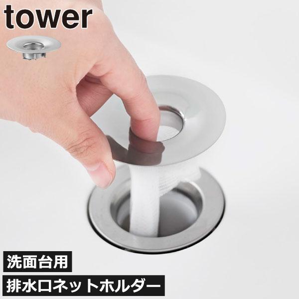 洗面所の排水口にセットするだけで、髪の毛やゴミをしっかりキャッチできる排水溝ゴミ受けです。ゴミ詰まりを防ぎ、洗面所のお掃除の手間を減らしてくれる便利なアイテムです。無駄のないシンプルなデザインで、洗面所に自然と馴染みます。排水溝ゴミ受けは、...