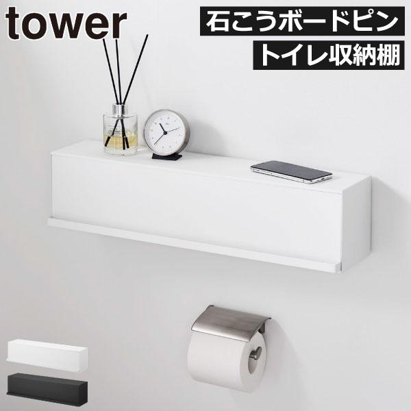 トイレの壁に取り付けられる、おしゃれなトイレ収納棚です。■商品名ウォール隠せるトイレ壁収納 tower 石こうボード壁対応■サイズ約幅60cm×奥行き15.7cm×高さ14.6cm扉開口時:約奥行き16.3cm×高さ15.5cm(内寸)天板...