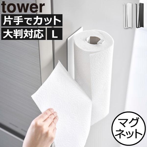 冷蔵庫に貼り付けて使える、マグネット付きキッチンペーパーホルダーです。使いたい時に片手で切れるから、料理の際の作業効率がアップします。キッチンペーパーホルダーの背面には、強力なマグネットが付いていて、キッチンペーパーを取る時のズレや落下を防...