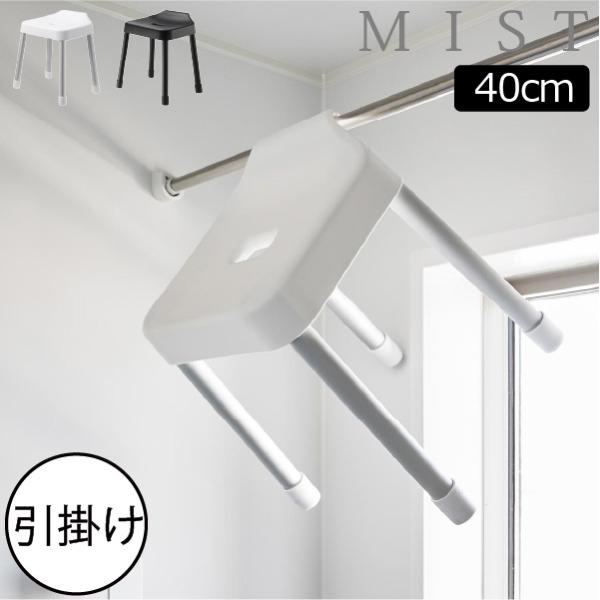 ※こちらは風呂イス40cm 単品の商品ぺージです。浴室壁面にすっきり収納できる、シンプルでおしゃれなお風呂椅子です。背もたれがフック状になっている引っ掛けタイプ。浴室内のポールやバーに引っ掛けて、スリムに収納できます。お風呂椅子後部の出っ張...