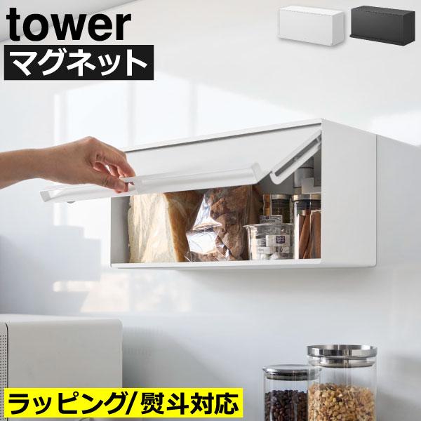 ※こちらは【マグネット】タイプの商品ぺージです。食パンやジャムを浮かせて収納できる、towerシリーズの便利なブレッドケースです。「マグネット」タイプのパンケースは、冷蔵庫やキッチンパネルなど、磁石のつく壁面にぴたっと貼って使えます。何度も...