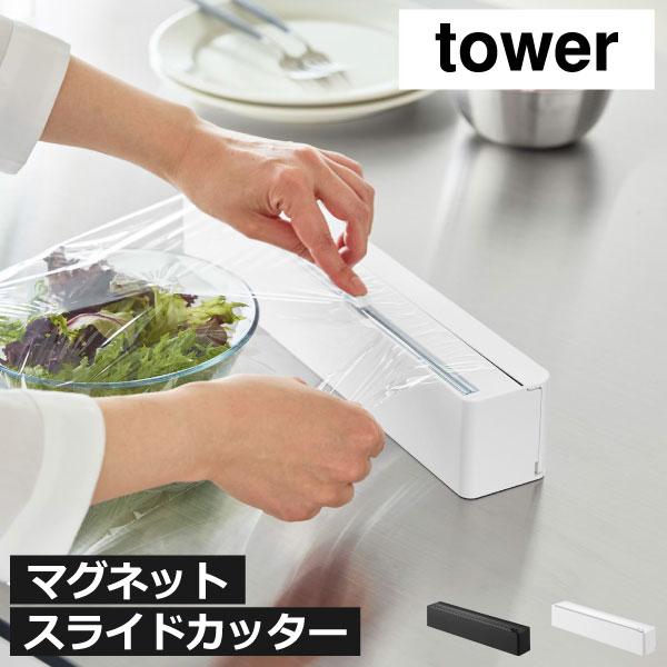 詰め替え用ラップをセットして使える、スライドカッター付きラップケースです。マグネットで冷蔵庫やキッチンパネルなどにすっきり設置できます。スライド式の内蔵カッターで、簡単＆安全にカット。左右どちらからでも使えて、切りやすさにこだわりたい方にお...