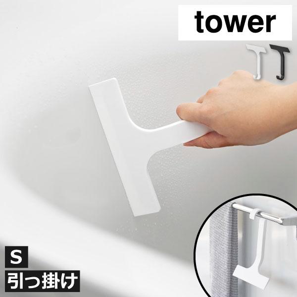 ※こちらは【引っ掛け S】の商品ぺージです。お風呂場の鏡や壁の水滴をさっと拭きとれる、便利なお風呂用水切りワイパーです。カビや水垢を未然に防げるので、いつも清潔なお風呂場に。水切りワイパーは、ミニサイズから大型サイズまで揃えています。シリコ...